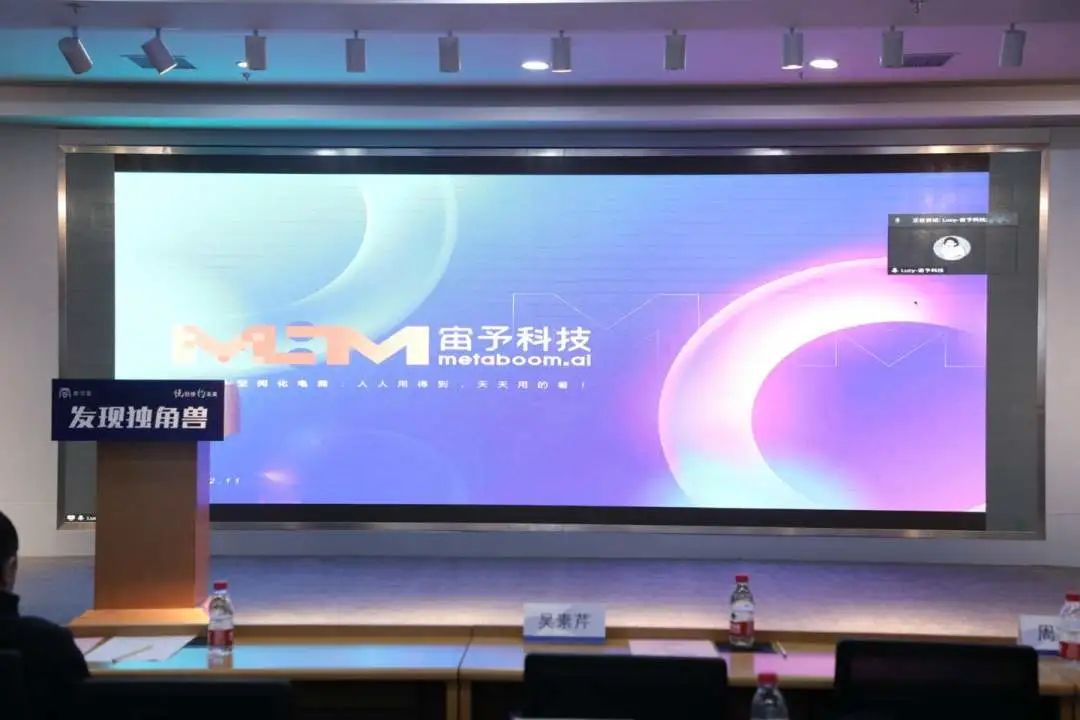 “发现独角兽” 元宇宙应用场景发布专场项目路演活动成功举办